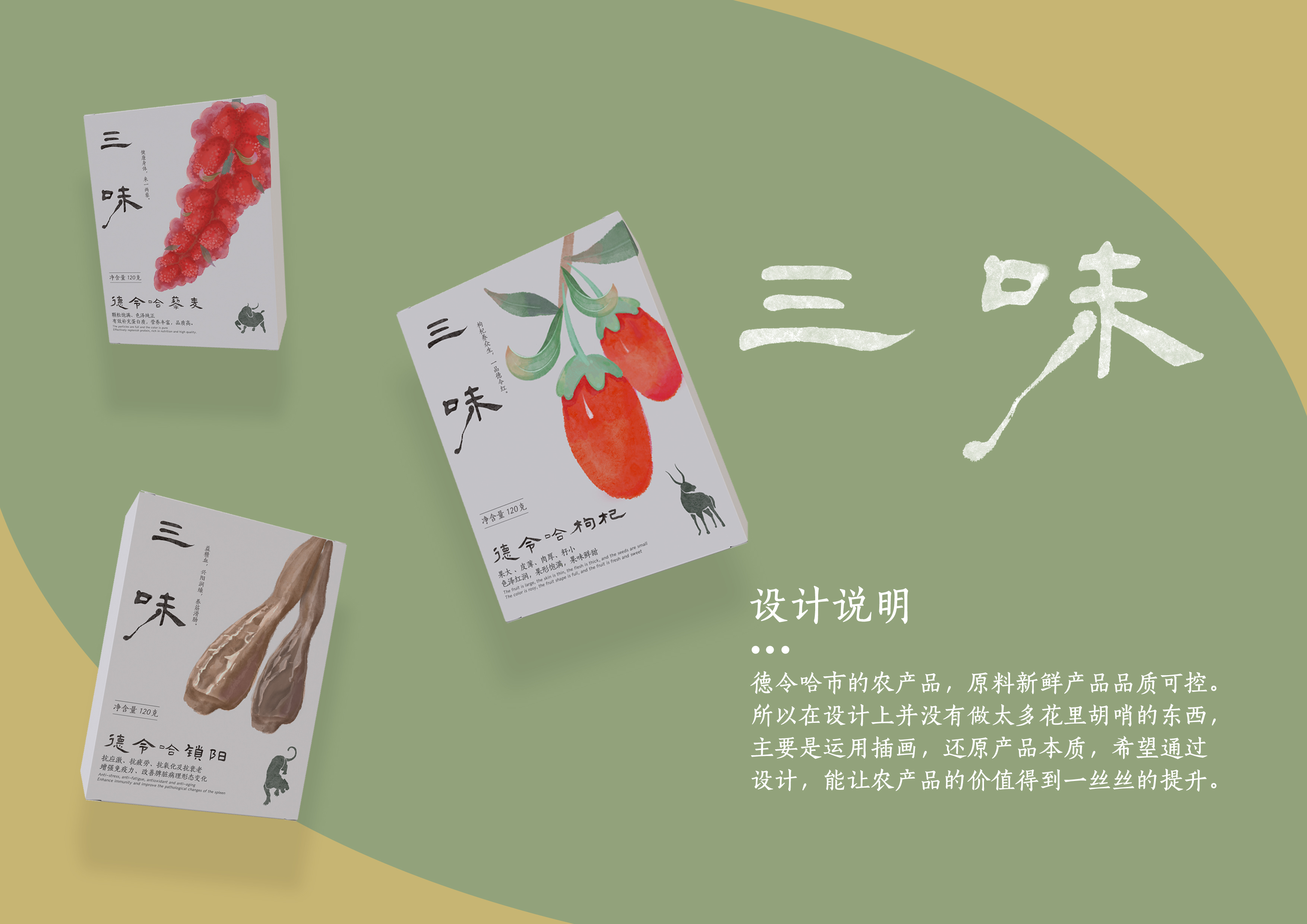 艺集网 (ARTUNS) | 发现 - 《三味》- 农产品包装设计